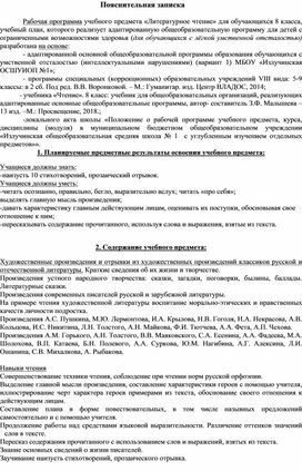 Адаптированная программа по чтениею 8 класс. Формат docx. Опубликовано ...