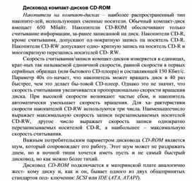 Дисковод компакт-дисков CD-ROM