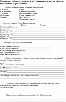 Проверочные работы по литературному чтению 3 класс