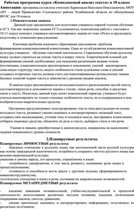 Курс по русскому языку 10 класс "Комплексный анализ текста". Область ...