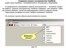 Создание панели инструментов ToolStrip