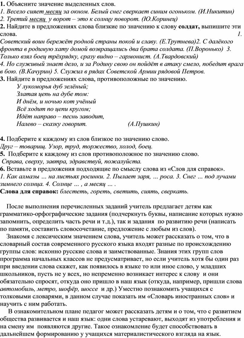 Статья на тему: «Приёмы повышения словарного запаса учащихся»