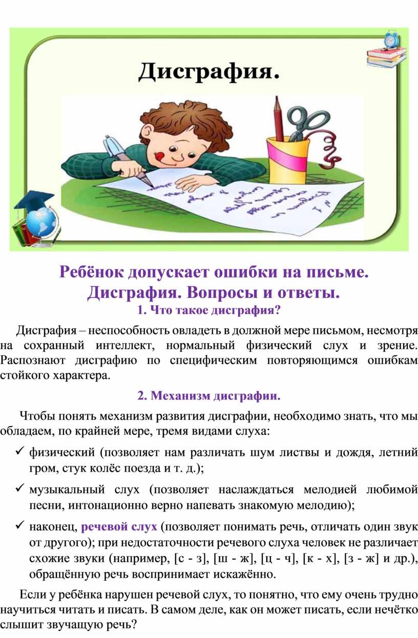 Советы логопеда.Дисграфия