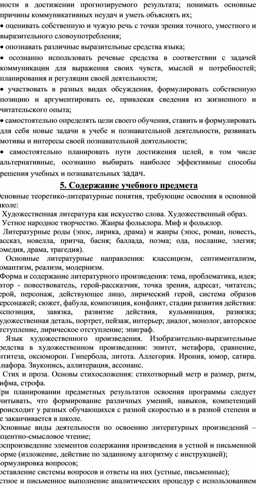 Рабочая программа по родной русской литературе 5-9 класс. ФГОС