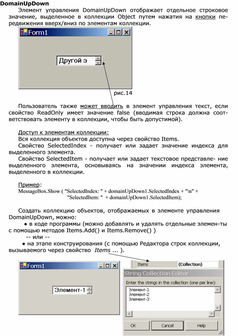 DomainUpDown. Формат docx. Опубликовано 18.11.2021 в 18:04:05. Автор ...