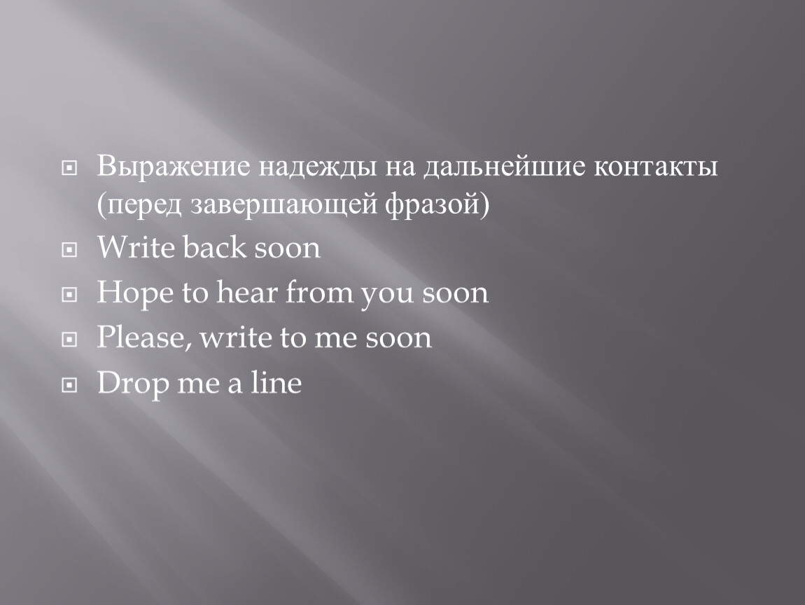 Презентация по теме "Как написать личное электронное письмо"