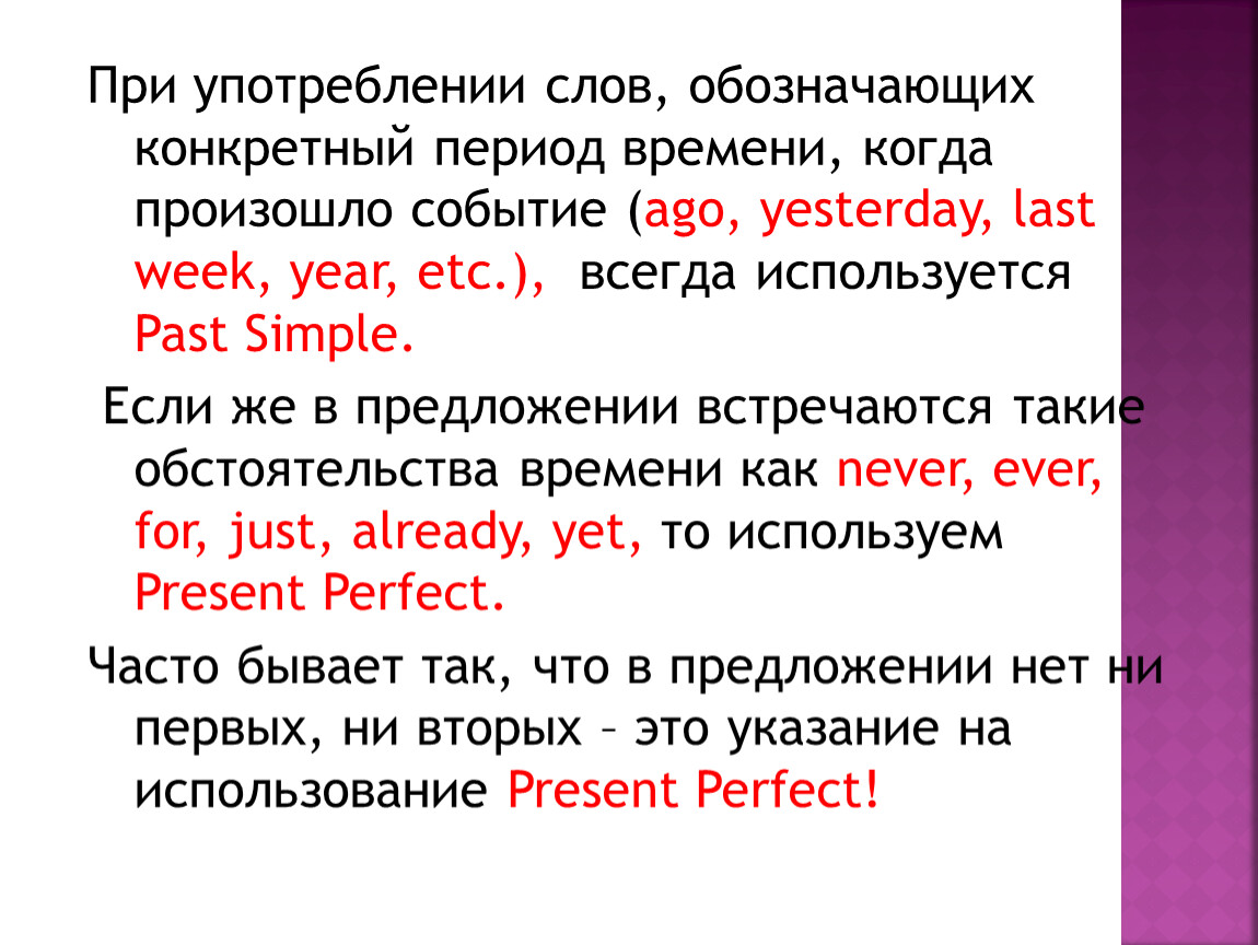  Past Simple Vs Present Perfect 