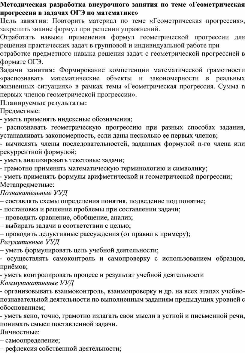 Методическая разработка внеурочного занятия по теме «Геометрическая ...