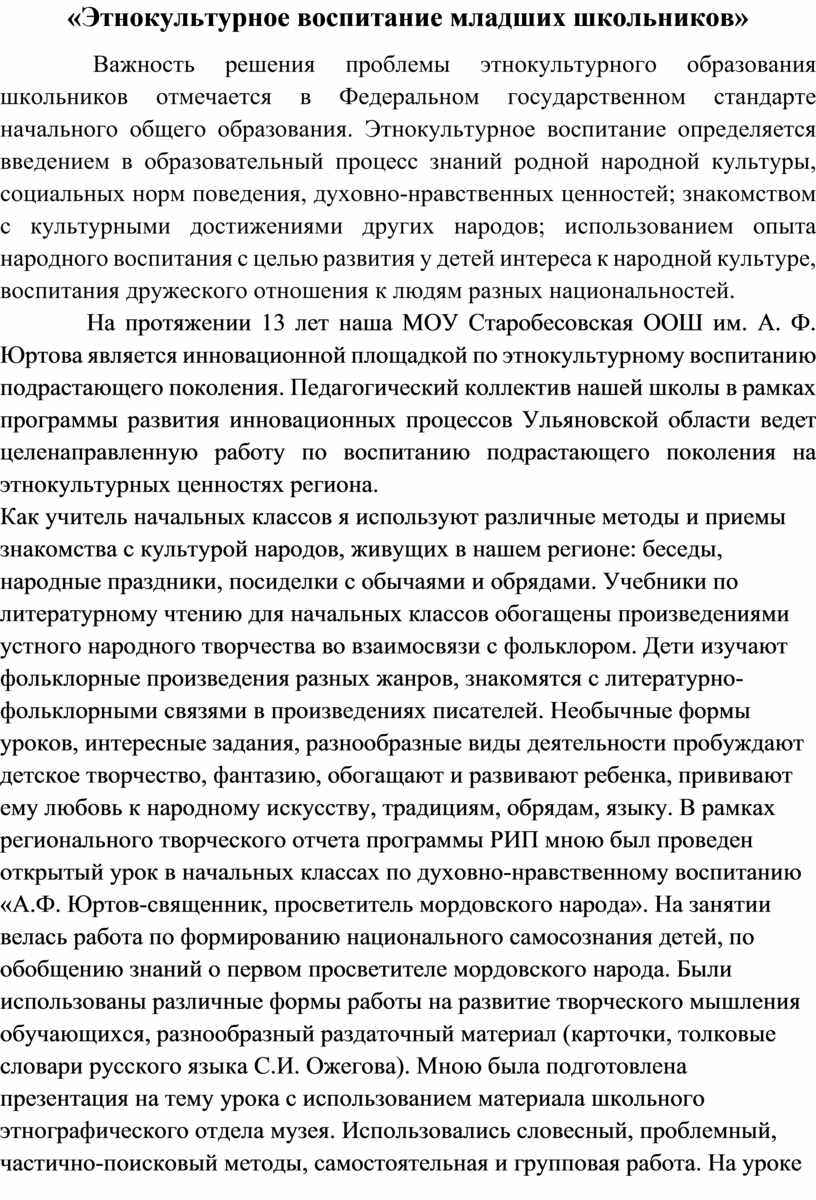 Этнокультурное воспитание младших школьников. Формат docx. Опубликовано ...