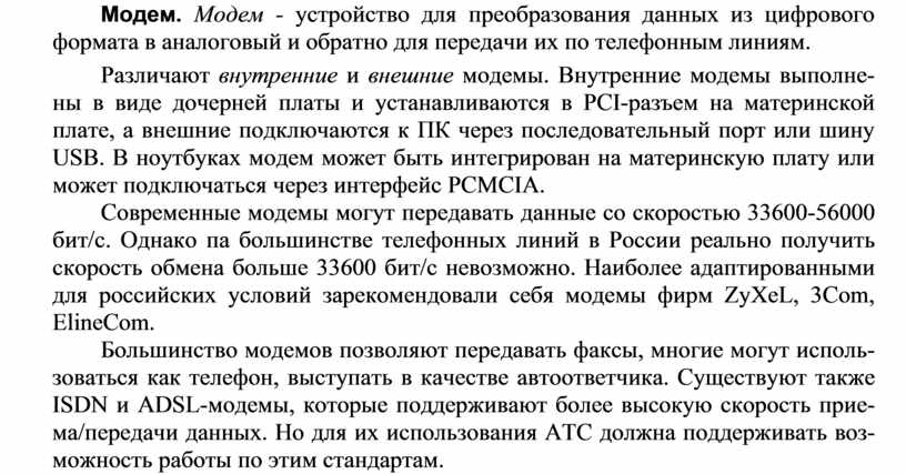 Модем.