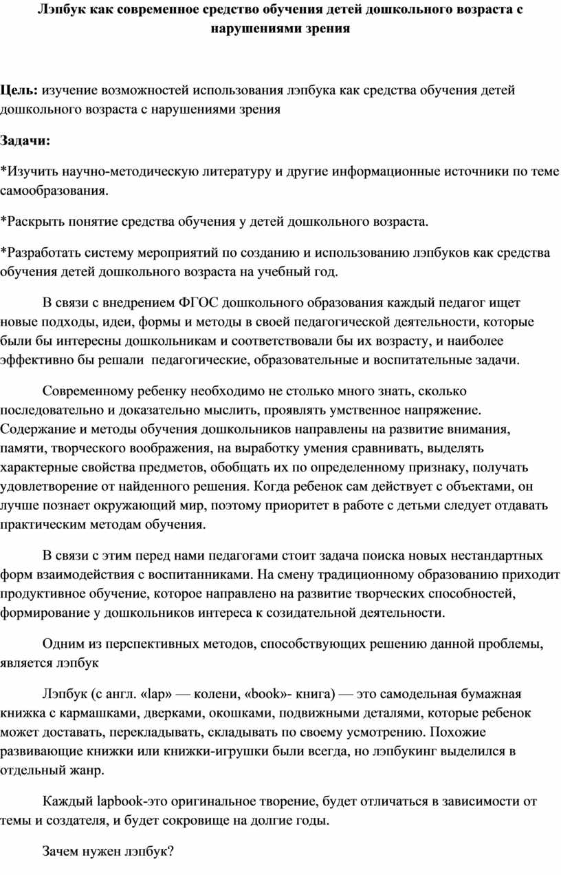 Лэпбук