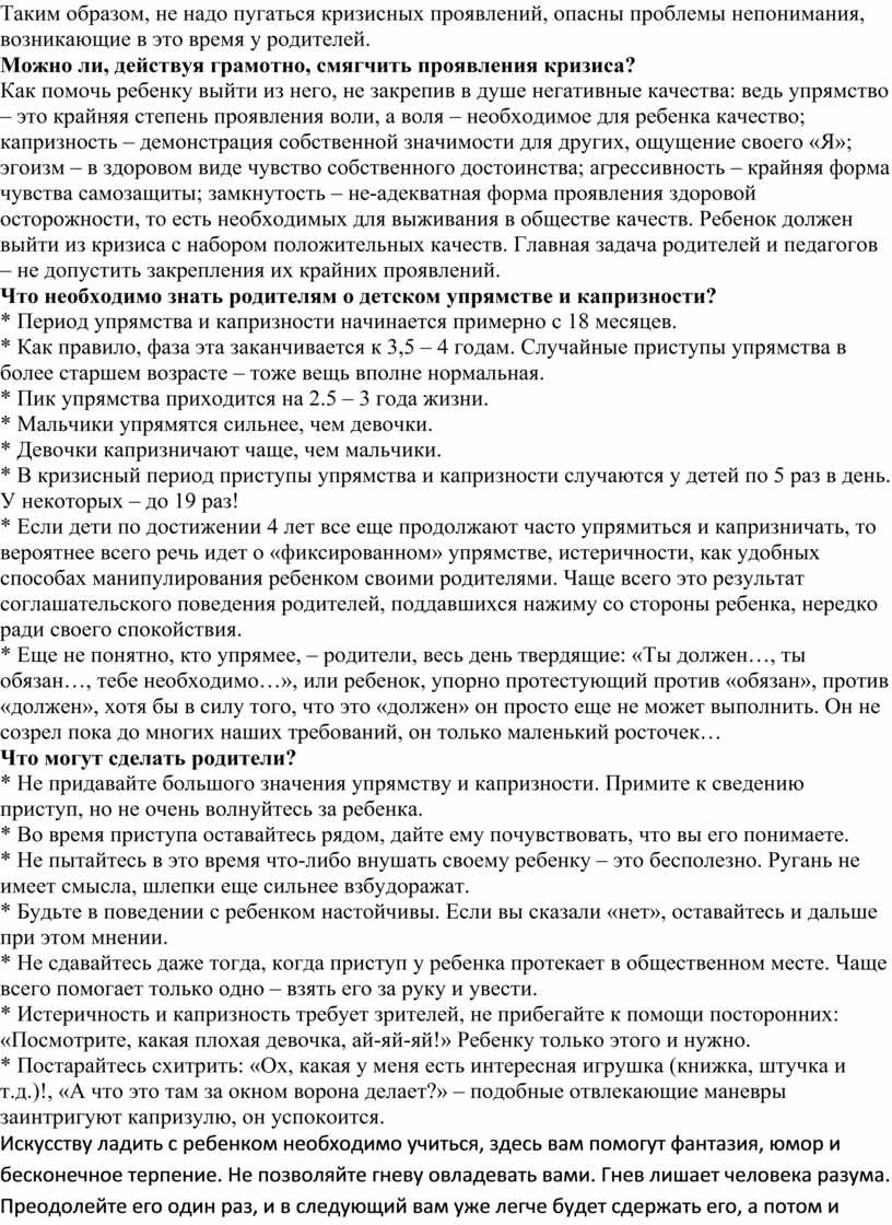 Кризис 3 лет Что это такое