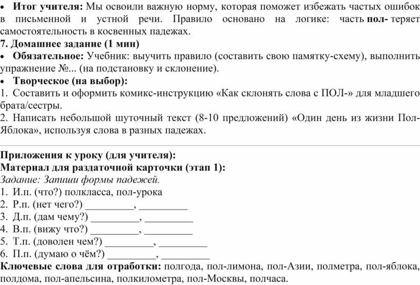 Нормы словоизменения сложных имен существительных с первой частью пол ...