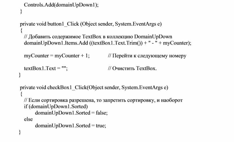 DomainUpDown. Формат docx. Опубликовано 18.11.2021 в 18:04:05. Автор ...
