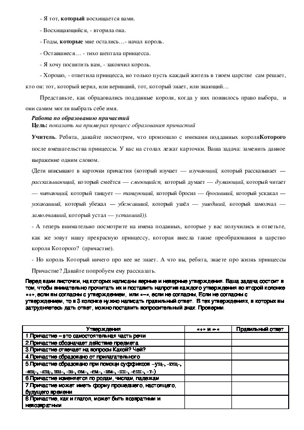 Разработка урока по русскому языку на тему: "Причастный оборот". (6 ...