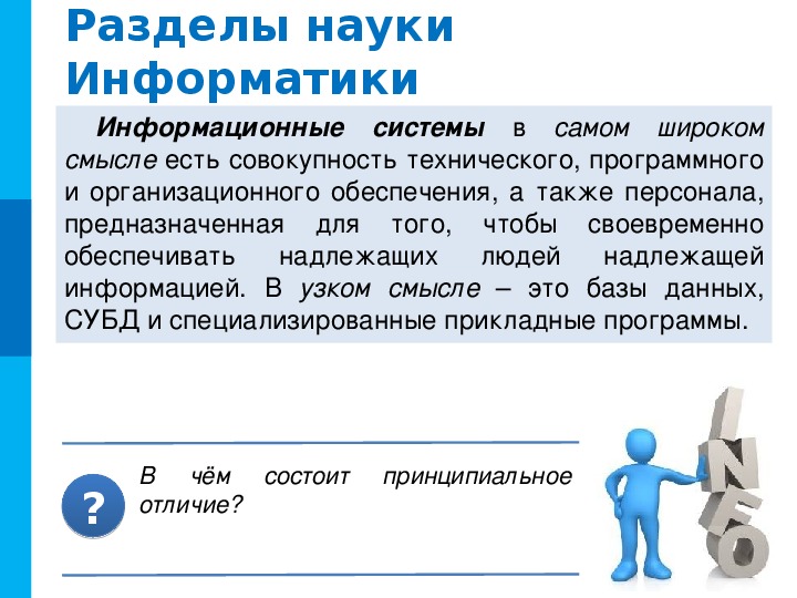 Презентации по информатике на тему "Информация и информатика" (10 класс ...