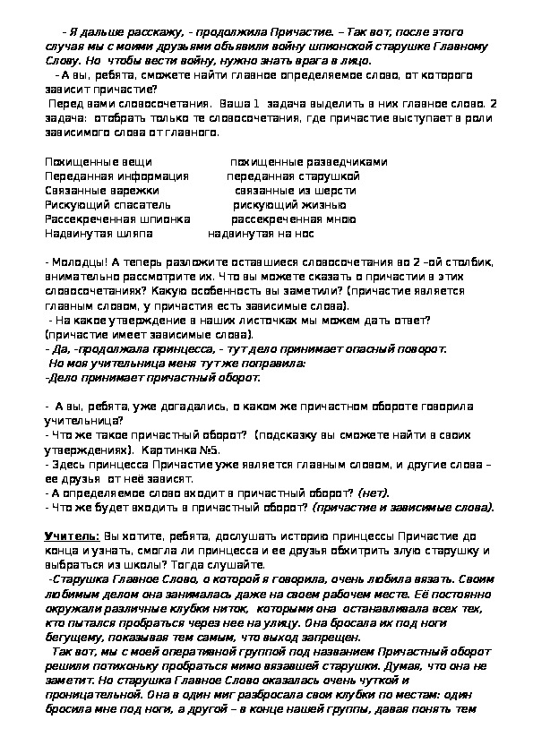 Разработка урока по русскому языку на тему: "Причастный оборот". (6 ...