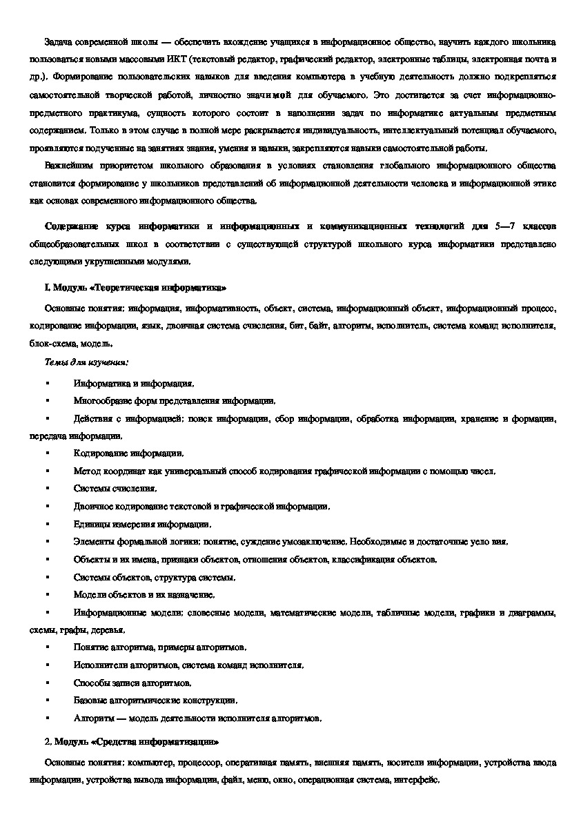 Уроки информатики в 5-7 классах: методи¬ческое пособие / Л. Л. Босова ...