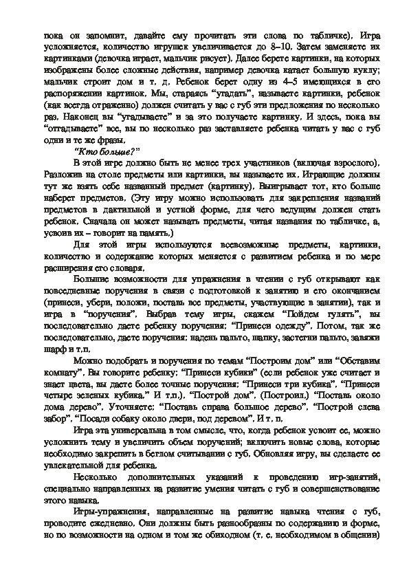 Консультационный материал на тему "Формирование устной речи неслышащих ...