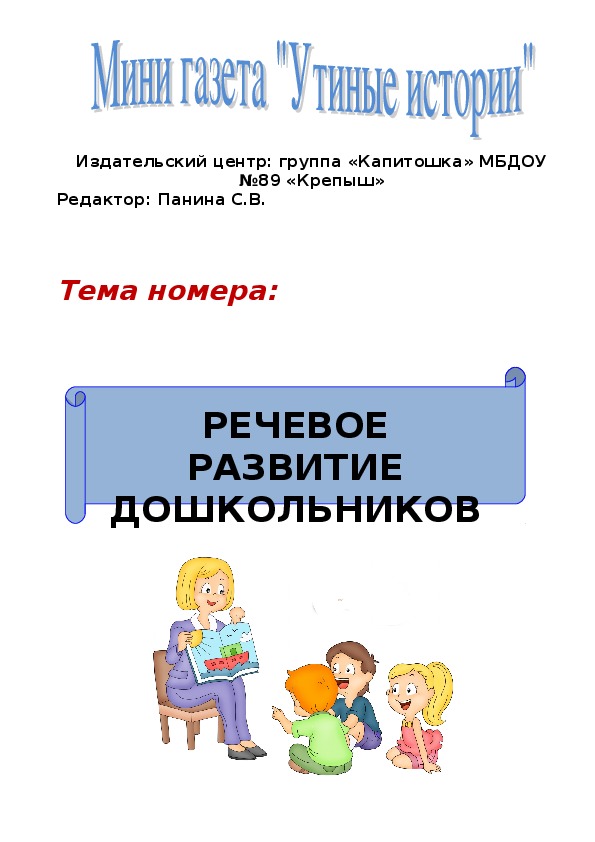 Речевое развитие дошкольников. Область знаний: родителям. Тип материала ...